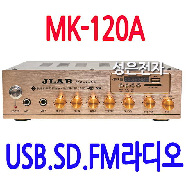 MK-120A 160W 스테레오 앰프 > 1 방송용 앰프 | 성은전자