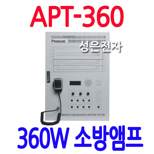 APT-360 360W 비상방송 앰프 > 1 방송용 앰프 | 성은전자