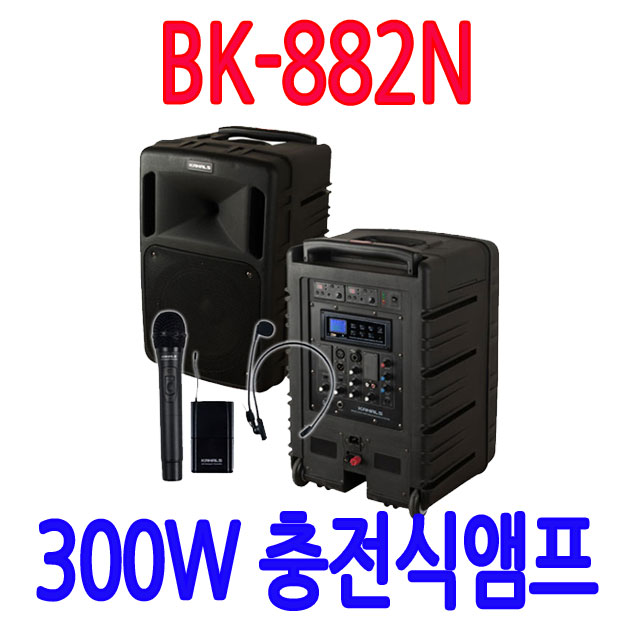BK-882N 300W 충전식앰프 > 3 충전식 앰프 | 성은전자